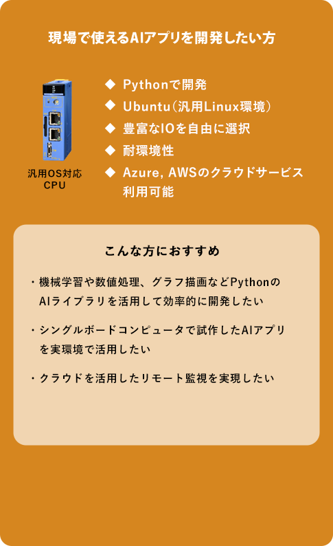 e-RT3 Plus | エッジコンピューティング