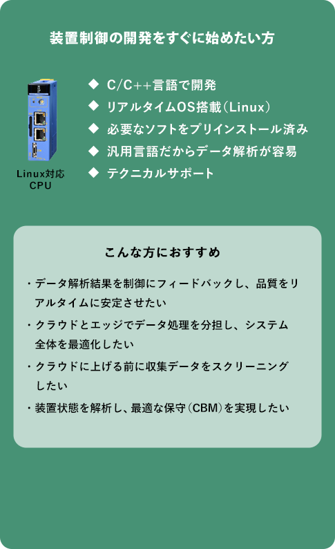 e-RT3 Plus | エッジコンピューティング